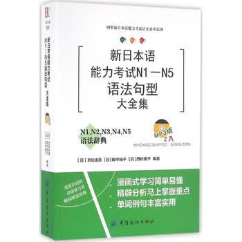 新日本语能力考试N1-N5语法句型大全集(MP3版)