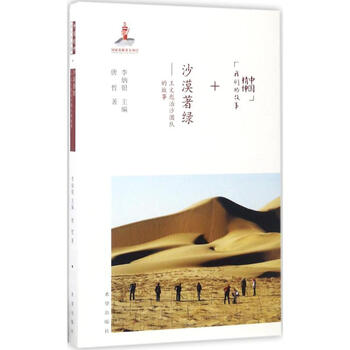 沙漠著绿 幼儿图书 早教书 故事书 儿童书籍