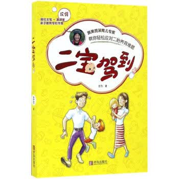 二宝驾到