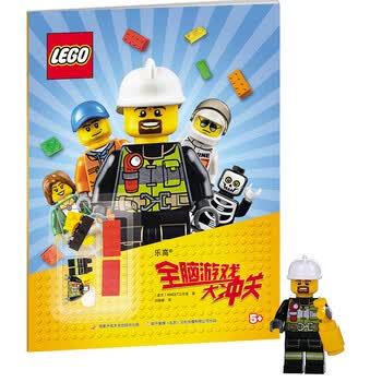 乐高全脑游戏大冲关（赠乐高限量玩具）
