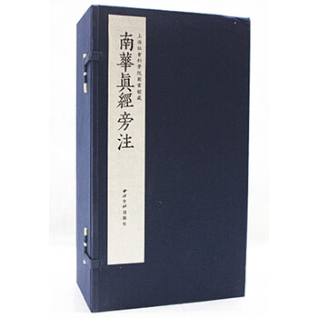 南华真经旁注 宣纸线装一函五册