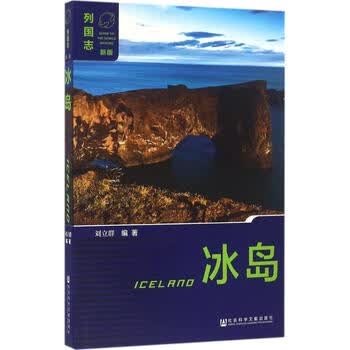 冰岛