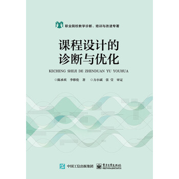 课程设计的诊断与优化