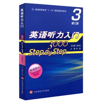  英语听力入门3000 修订版 教师用书3 