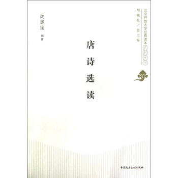 唐诗选读