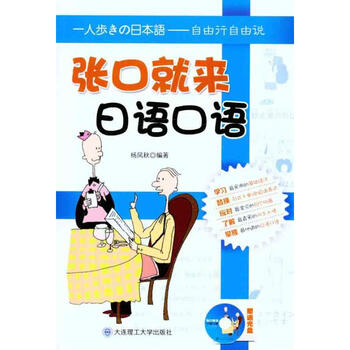 张口就来日语口语
