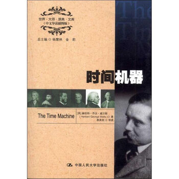 时间机器:英文