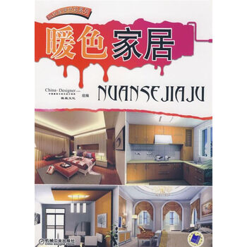 暖色家居