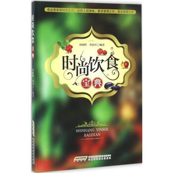 时尚饮食宝典