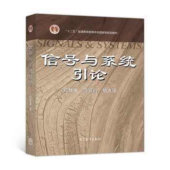 信号与系统引论