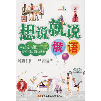 想说就说(俄语)(内附光盘1张)