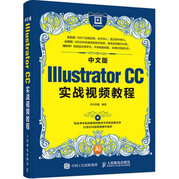 中文版Illustrator CC实战视频教程