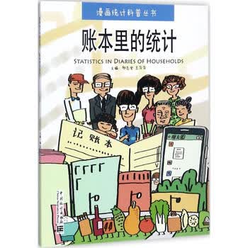 账本里的统计