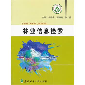 林业信息检索