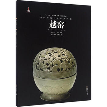 中国古代名窑越窑