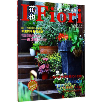 花园生活精选辑(1)