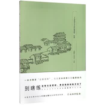 了如指掌书法高效训练(柳体)
