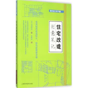 住宅改造创意笔记