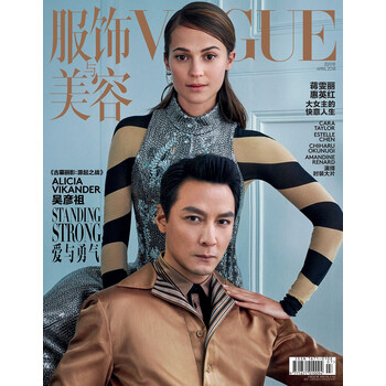 《VOGUE服饰与美容》（吴彦祖+Alicia Vikander双人封面）（2018年04月号）