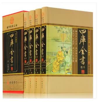 四库全书精华 文白对照 四库全书正版 四库全书荟要术数 纪昀著 16开 精装全套4册