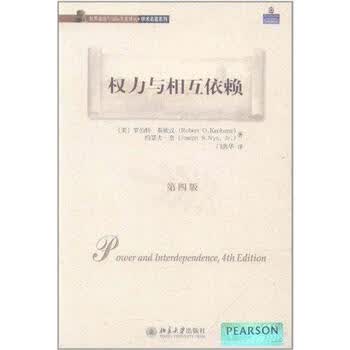 权力与相互依赖（第四版）