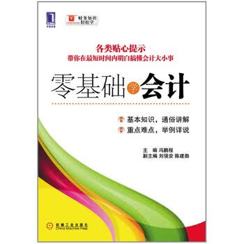 零基础学会计