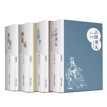 新版四大名著 精装版（三国演义+ 水浒传+ 西游记+ 红楼梦）4本套装