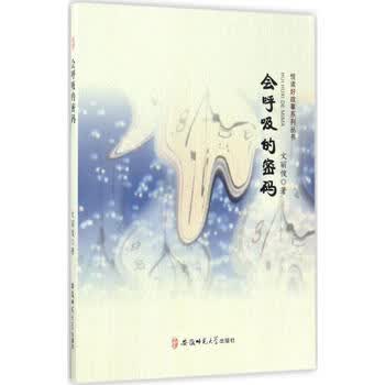 会呼吸的密码