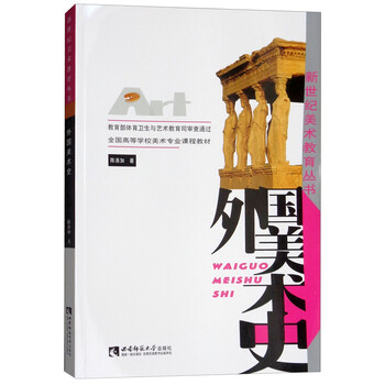外国美术史
