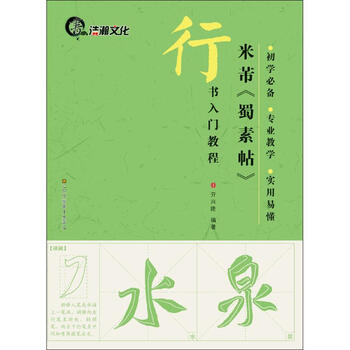 米芾《蜀素帖》