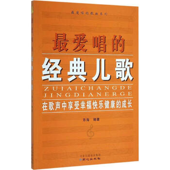 最爱唱的经典儿歌