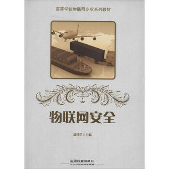 物联网安全
