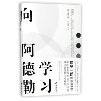 向阿德勒学习