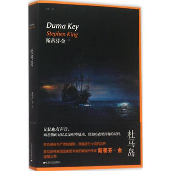 杜马岛