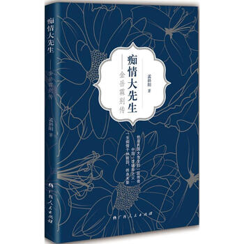 痴情大先生