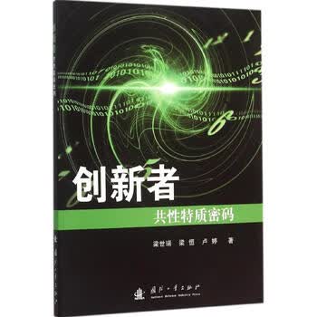 创新者