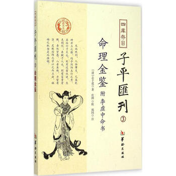 四库存目子平汇刊(3)