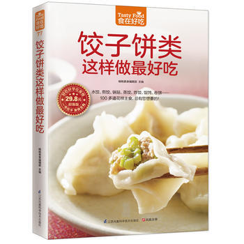  饺子饼类这样做好吃(一学就会的面食大收录！) 