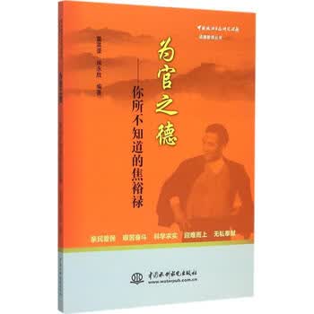 为官之德