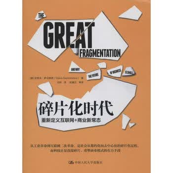 碎片化时代