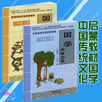 中国传统文化启蒙教材 国学 千家诗+声律启蒙 三年级 上册+下册