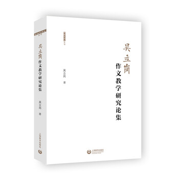 吴立岗作文教学研究论集