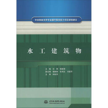 水工建筑物