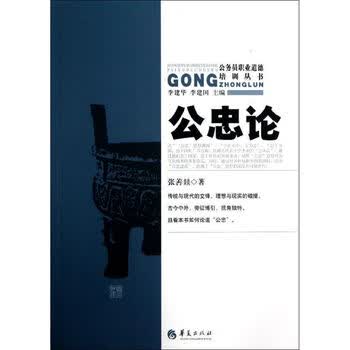 公忠论
