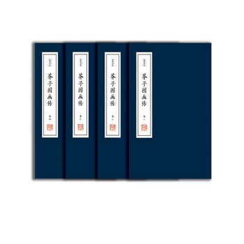 芥子园画传（线装 全四册）
