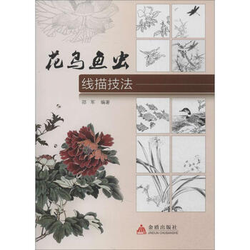 花鸟鱼虫线描技法