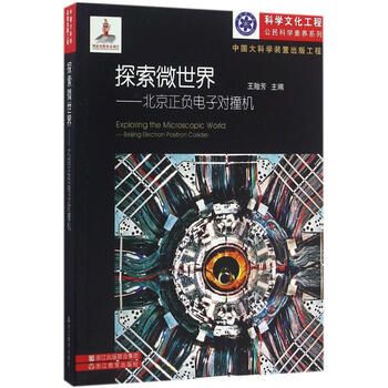 探索微世界