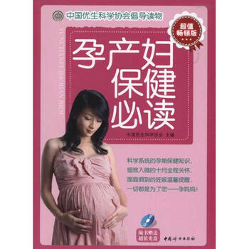 孕产妇保健必读
