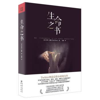 生命之书