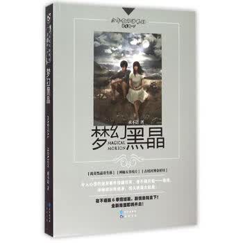 梦幻黑晶